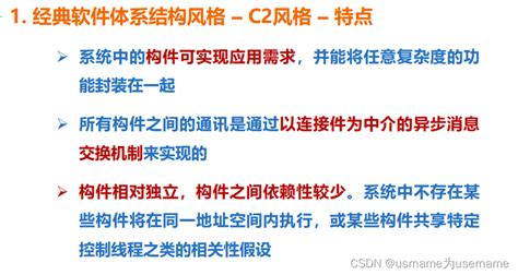 软件架构复习笔记 张友生教材版本 软件体系结构张友生 csdn博客