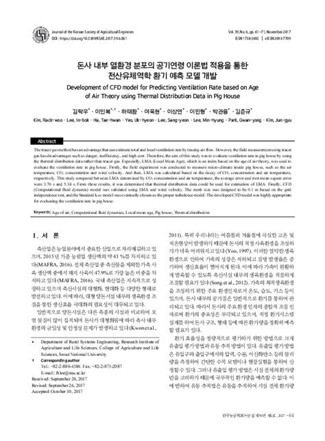 Pdf Development Of Cfd Model For Predicting Ventilation Rate Based On