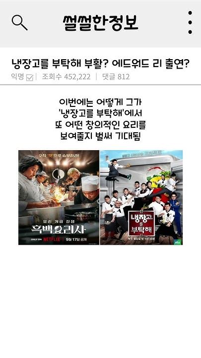 냉장고를 부탁해 부활 에드워드 리 출연 Youtube