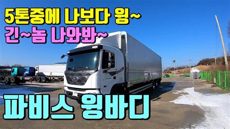 특장tv 한성특장 현대준대형트럭 파비스 윙바디 특장차 Youtube