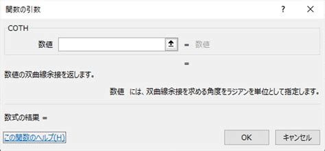 Excelテクニック And Ms Office Recommended By Pc Training Excel。数値の双曲線余接を算出