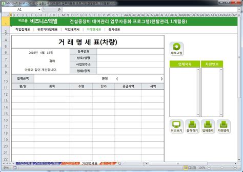건설중장비 대여관리 업무자동화 프로그램랜탈관리 1개월용 비즈폼 샘플양식 다운로드