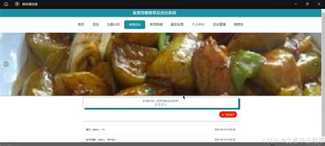 ssm毕设食堂用餐推荐及优化系统源码 程序 论文 csdn博客