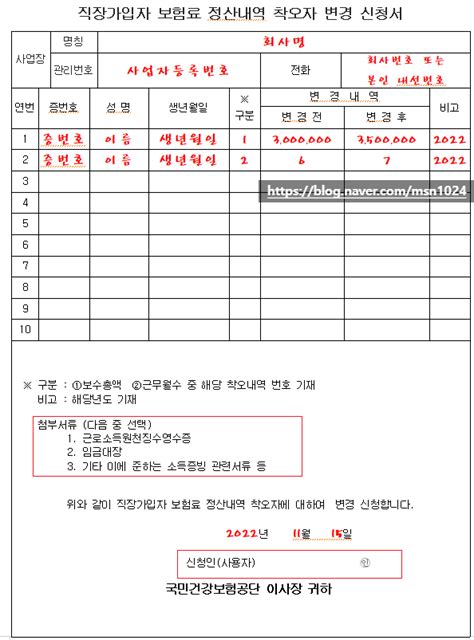 4대보험 상실신고퇴사 후 수정신고 방법 건강보험국민연금고용보험산재보험 네이버 블로그