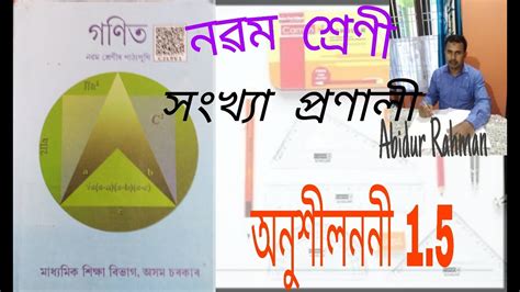 Class Ix Mathematics Chapter 15 Number System Part 2 Both Assamese And English Medium Youtube
