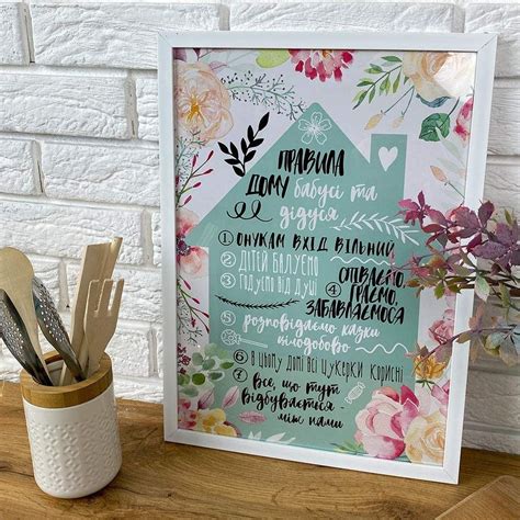 Постер у рамці Правила дому бабусі та дідуся укр 15x21 см Wmt5 18s007 Wh Ukr 1009806