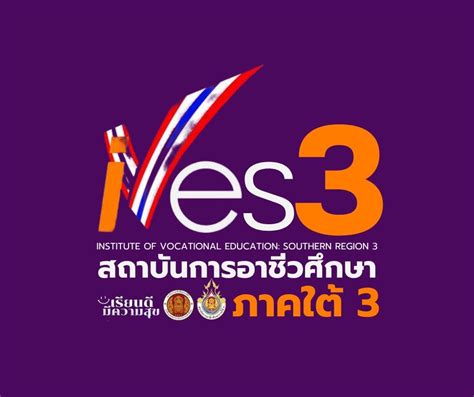 สถาบันการอาชีวศึกษาภาคใต้ 3 Home