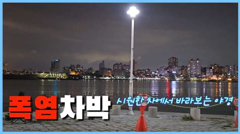 전기차 타고 시원한 폭염차박 차밖은 위험해 어린이도 쉬운차박 레이ev Youtube