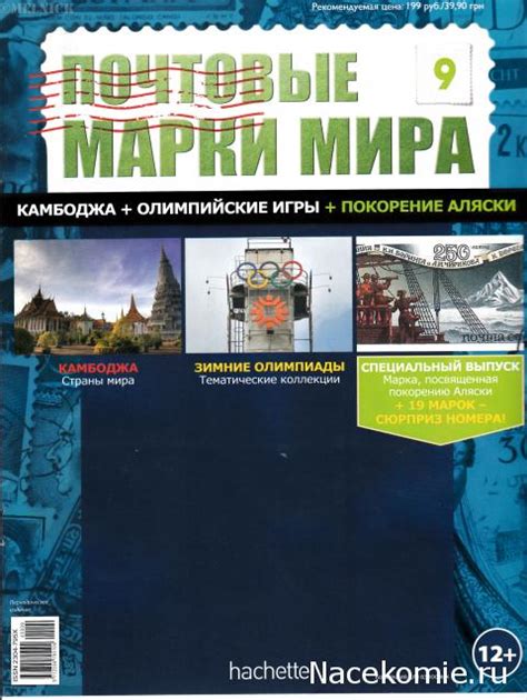 Почтовые Марки Мира №9 • Форум о журнальных коллекциях Деагостини, Ашет ...