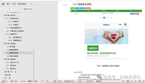【含开题报告 文档 ppt 源码】基于springboot 微信小程序的个人健康管理系统 基于spring boot的智慧医疗微信 小程序的