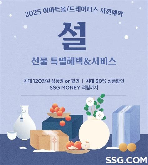 Ssg닷컴 이마트몰 설 선물세트 사전예약…최대 50 할인 뉴스1