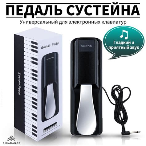 Педаль сустейна для цифровых пианино и синтезатора , универсальная ...