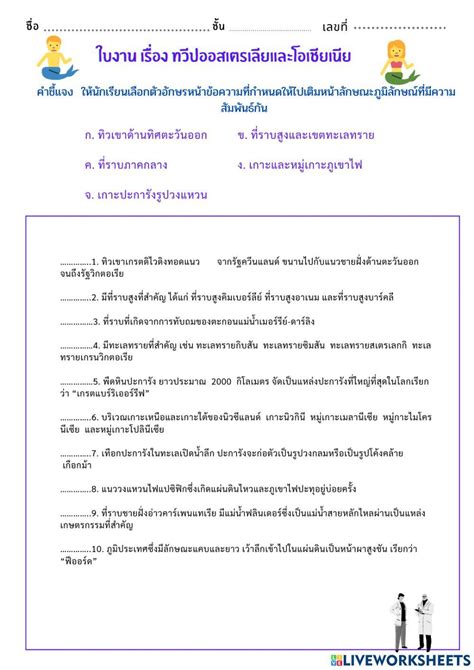 3727535 ใบงาน เรื่อง ทวีปออสเตรเลียและโอเชียเนีย1