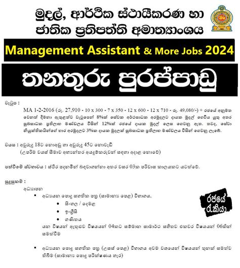 🔥‍2024 ජනවාරි සඳහා මුදල් අමාත්යාංශ කළමනාකරණ සහකාර සහ තවත් රැකියා පුරප්පාඩු ශ්‍රී ලංකාවේ රජයේ