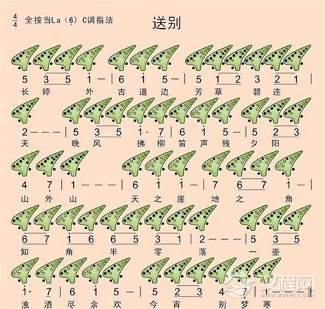 十二孔陶笛曲谱 送别汉程艺术