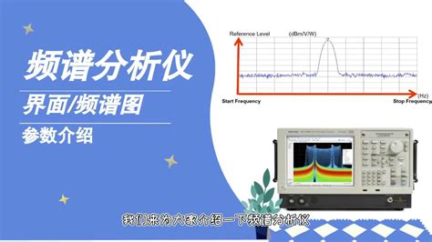三分钟学会 频谱分析仪界面频谱图参数介绍 电子发烧友网 三分钟学会 频谱分析仪界面频谱图参数介绍 电子发烧友网