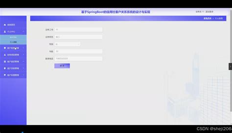 Pythonflask计算机毕业设计信用社客户关系系统的设计与实现（程序开题论文） Csdn博客