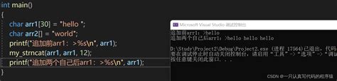 Strcpy和strncpy和strcat和strncat和strstr和strtok函数使用及实现 Csdn博客