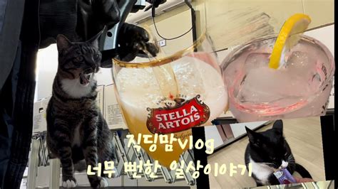 워킹맘vlog쥐어짜도 이게 다야경력단절10년 재취업 40대 워킹맘월차데이뻔한일상 Youtube