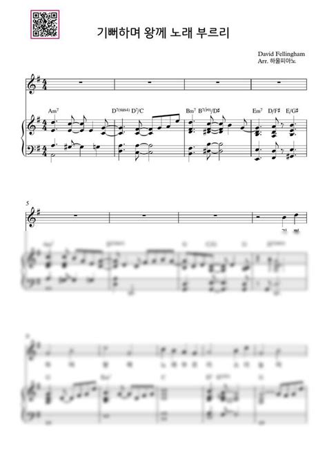 악보 David Fellingham 기뻐하며 왕께 노래부르리 By 하울피아노