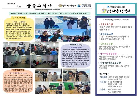 늘품지역아동센터 브로셔 입니다 비영리사단법인 섬김의 으뜸