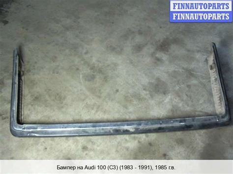 Купить задний бампер б/у на Ауди 100 С4, С3 (Audi 100 (4A, C4), (44 ...