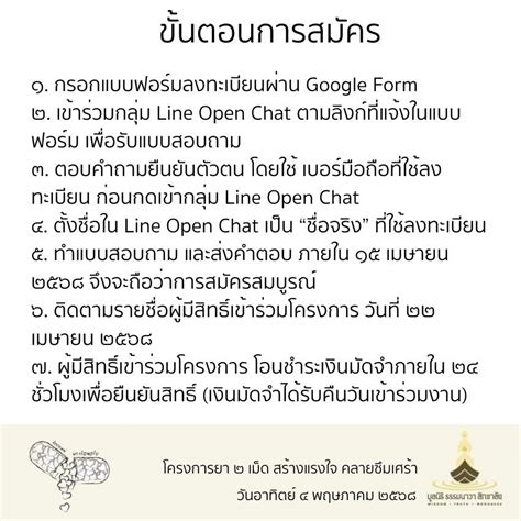 เปิดลงทะเบียนแล้ว โครงการ “ยา มูลนิธิธรรมนาวาสิกขาลัย Facebook