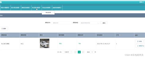Python Java驾校报名考试信息管理系统vueelementui Csdn博客