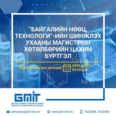 German Mongolian Institute For Resources And Technology Gmit On Linkedin Монголын шинэ үеийн