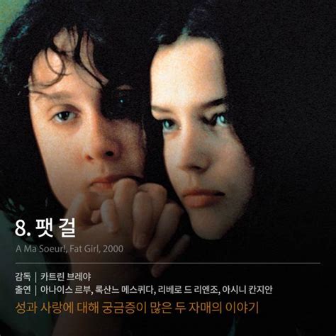 남녀의 성을 소재로 한 영화들 인스티즈instiz 이슈 카테고리