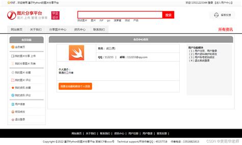基于python下django框架 实现网上图片分享平台详细设计基于django的图片 Csdn博客