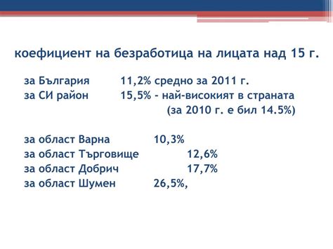 Ppt Регионален план за развитие на Североизточен район от ниво 2 фаза “Анализ проблеми