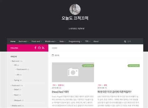 hexo next 테마 오늘도 끄적끄적
