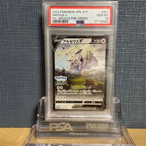 Yahooオークション Psa10 アルセウスv 267 Arceus V S P プロモ ソ