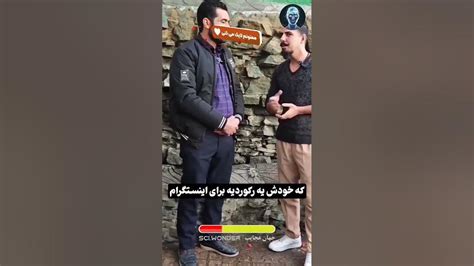 صاحب اصلی این میم معروف رو بشناس Youtube