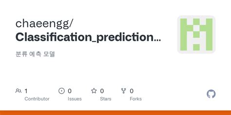 github chaeengg classification prediction model 분류 예측 모델