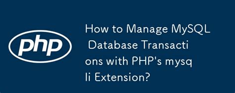 如何使用 php 的 mysqli 擴充管理 mysql 資料庫事務？ php教程 php中文網