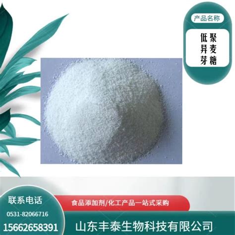 现货批发低聚异麦芽糖50粉甜味剂食品级 丰泰 山东丰泰生物科技有限公司
