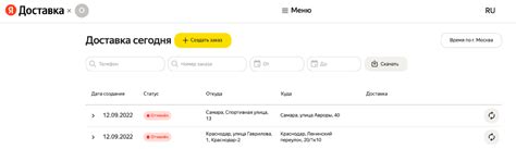 Узнать статус заказа | Яндекс Доставка