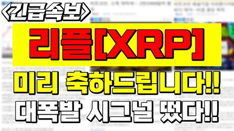 리플 리플 이제 올라가는 그림이 잡혔습니다 이제부터 대응 잘 하셔서 수익 많이 보셔야 합니다 리플 리플전망 리플