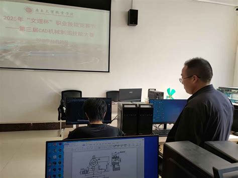 第三届cad机械制图大赛圆满落幕，以图会友展技能 院部新闻 智能制造学院 广东文理职业学院【院校代码 14126】