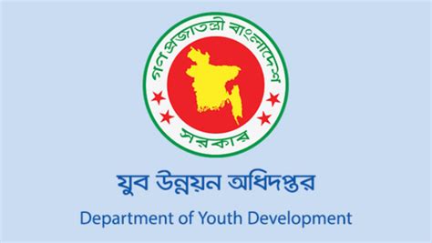 যুব উন্নয়ন অধিদপ্তরে ১৫তম গ্রেডে চাকরি পদ ৯