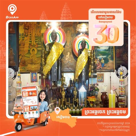 តោះ មកដើរលេងជាមួយ Passapp នៅសៀមរាប ធ្វើម៉េចបានចំណេញ Khmerload Cambodia Latest News