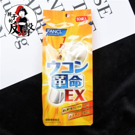 Japan Fancl Hangover Pills Sober Up Ginger Curcumin Clear Mind No