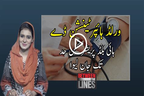 Btl World Hypertension Day And Awareness Show Asfe World