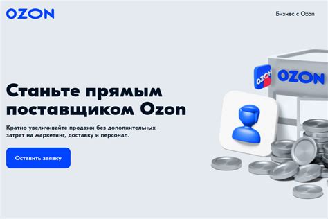 Как стать поставщиком «Озон Фреш»