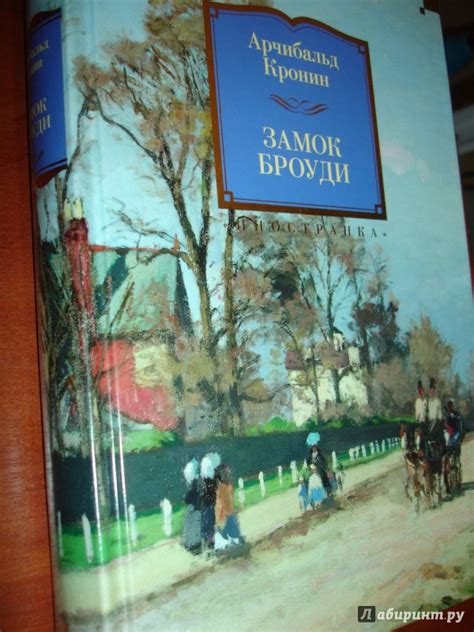 Замок Броуди — Арчибалд Джозеф Кронин купить книгу в Киеве (Украина ...