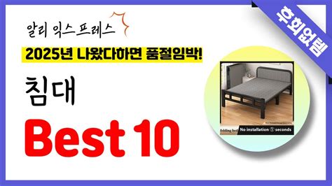 알리익스프레스 침대 추천 역대급 가성비 최신 인기제품best10 Youtube