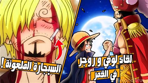 5 نظريات جديدة و مجنونة للمتابعين قد تتحقق في مستقبل انمي ون بيس