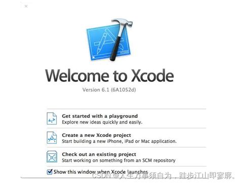 mac电脑 安装 ios开发工具xcode步骤 以及新建ios项目 苹果电脑 xcode安装与配置 csdn博客